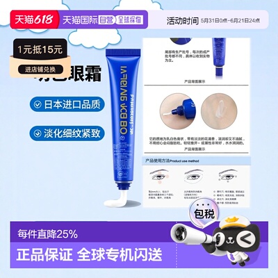 日本直邮明色眼霜30g正品胎盘素胶原