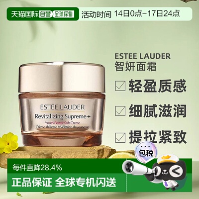 香港直邮Estee Lauder雅诗兰黛智妍面霜清爽/滋润型紧致75ml正品