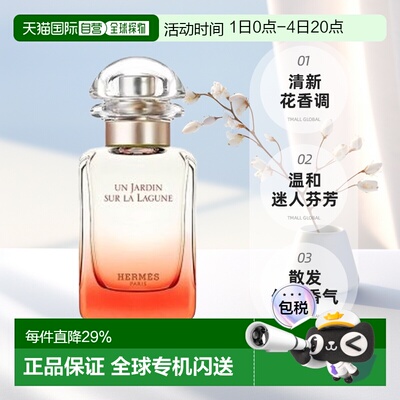 香港直邮Hermes爱马仕香水尼罗河花园李先生花园地中海花园正品