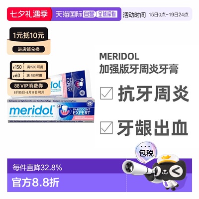 欧洲直邮德国药房Meridol加强版牙周炎牙膏4支*75ml消炎牙龈正品