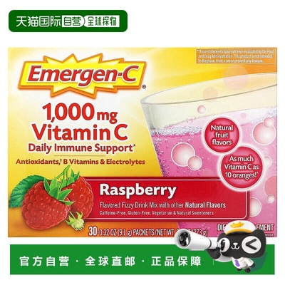 香港直发Emergen-C益满喜维生素C1000毫克调味起泡饮品混合物树莓