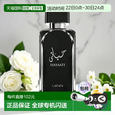 欧洲直邮Lattafa拉塔法拉塔法 我的生命 100ML 男士中东阿拉正品