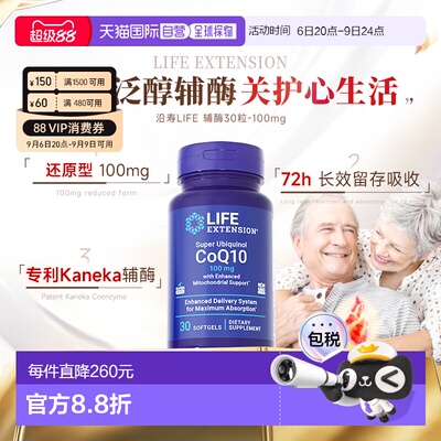 香港直邮Life Extension沿寿专利泛醇辅酶还原型心脏保健进口30粒