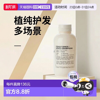 欧洲直邮LE LABO香水实验室「BASIL-罗勒」 植纯系列护发素2正品