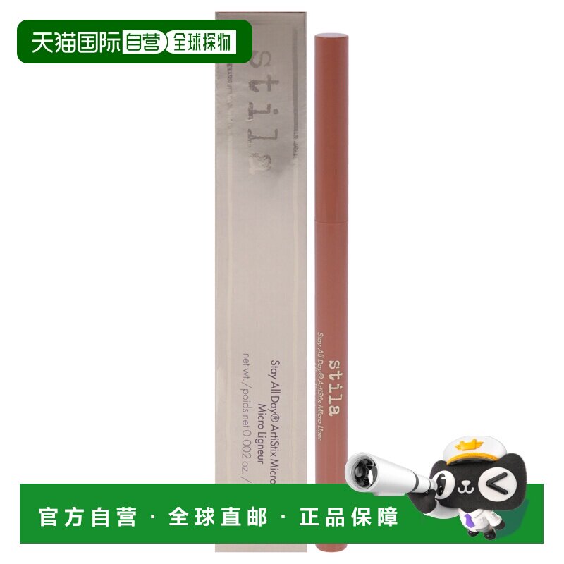 美国直邮Stila全天候ArtiStix眼线笔女士眼线笔0.05914ml正品