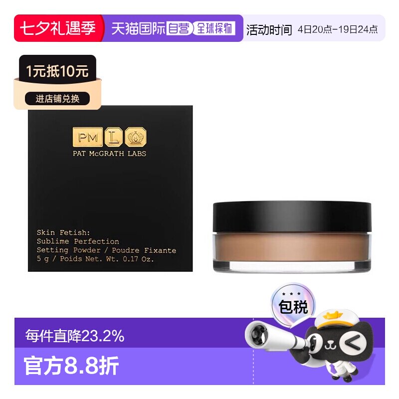 美国直邮Pat Mcgrath LabsPat Mcgrath Labs肌肤迷恋完美定正品