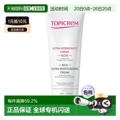 欧洲直邮Topicrem特碧润Hydra+保湿面霜40ml 滋养舒缓24h保正品