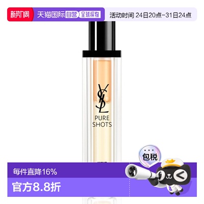 香港直邮圣罗兰（Yves Saint Laurent）夜皇后精华 50ml正品