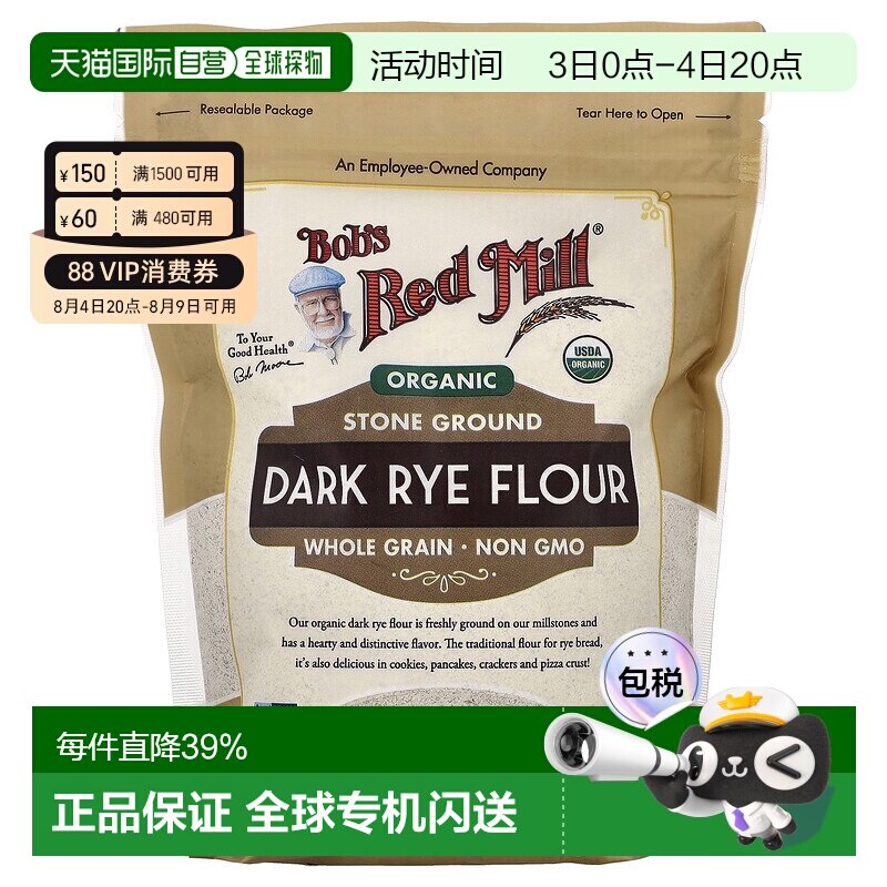 香港直发Bob's Red Mill鲍勃红磨坊有机高筋黑麦面粉567g黑麦粉