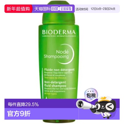 欧洲直邮Bioderma/贝德玛NODÉ 液体洗发水400ml正品