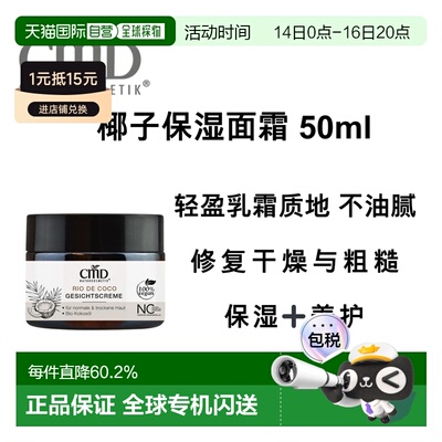 欧洲直邮德国CMD 有机椰子保湿面霜 50ml正品