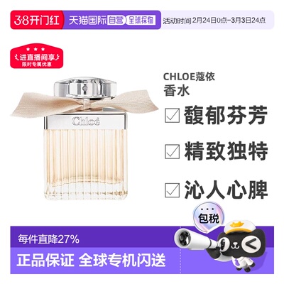 欧洲直邮CHLOE蔻依同名肉丝带EDP浓香水30-75ml花香清新优雅正品