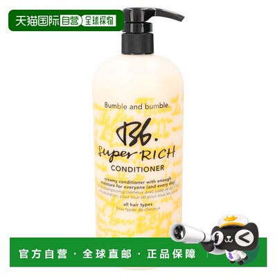 欧洲直邮Bumble And Bumble Super rich conditioner正品