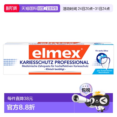 Elmex 易学/艾美适 专业防龋齿牙齿护理牙膏75ml 正品