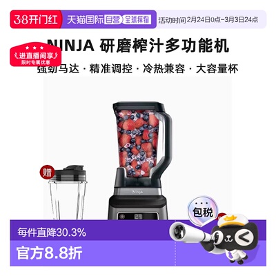 韩国直邮Ninja忍牌自动绞肉搅拌机榨汁碎冰果蔬研磨破壁机