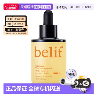 韩国直邮碧研菲 BELIF Super Drops-维生素C水润精华 30ml正品