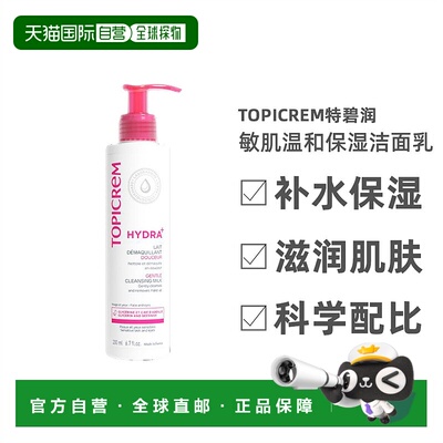 欧洲直邮Topicrem特碧润敏肌温和保湿洁面乳200ml正品