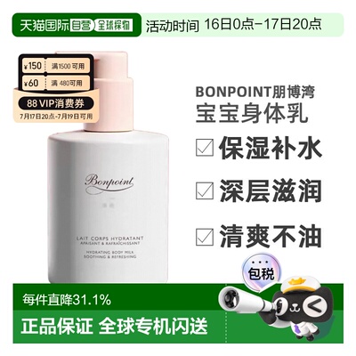 Bonpoint朋博湾挚爱小樱桃儿童保湿身体乳300ml补水滋养