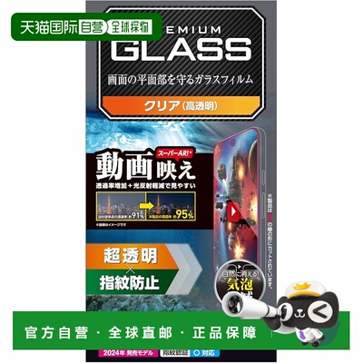 【日本直邮】宜丽客  Pixel9/9Pro钢化膜 PM-P242FLGAR
