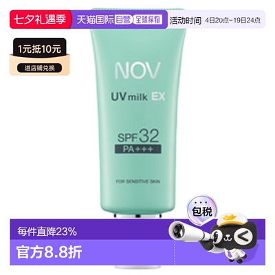 日本直邮NOV娜芙EX防晒霜MILK零刺激温和纯物理高倍SPF32PA+正品