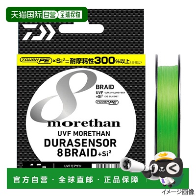 日本直邮Daiwa UVF More Than Dura 传感器 x 8+Si2 150m 1.2 号