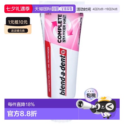 欧洲直邮德国药房Blend-a-dent无味假牙粘合剂47g全天候稳固贴合
