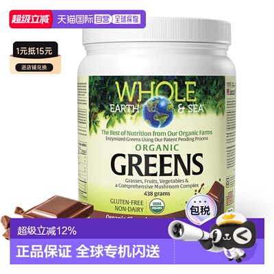 加拿大直邮Whole Earth & Sea 发酵有机果蔬菜精华粉 有机巧克力,