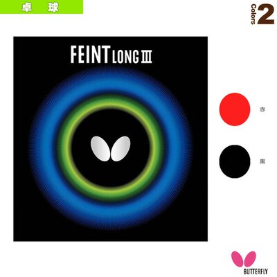 BUTTERFLY乒乓球胶皮佯攻LONG3级悟空00340蝴蝶