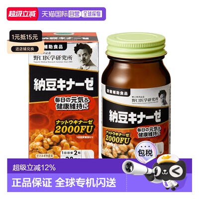 日本直邮野口 纳豆激酶FU2000  1日2粒   60粒/30日分