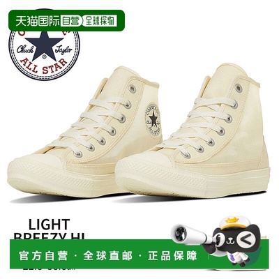 日本直邮Converse 高帮运动鞋All Star Light Breezy女款男款中性