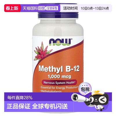 香港直邮诺奥,Methyl B-12, 1,000 mcg, 250 Lozenges天然维生素
