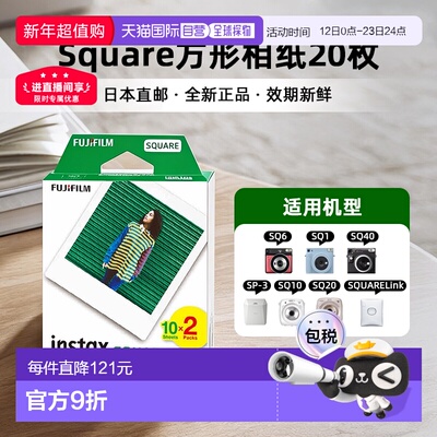 日本直邮富士拍立得相纸instax square系列通用4寸 白边20张/盒