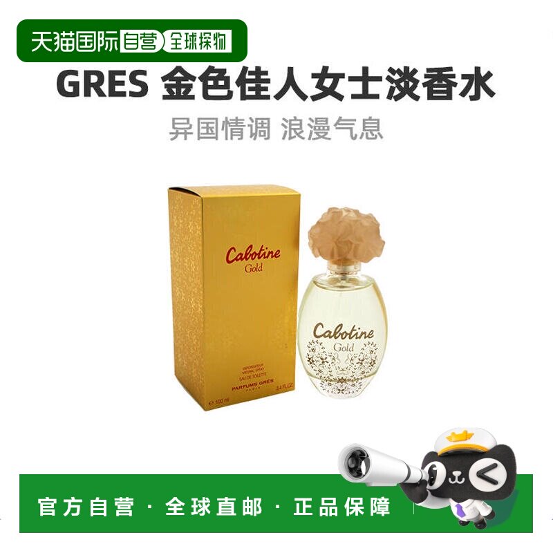 美国直邮Gres葛蕾金色佳人女士淡香水EDT100ml清新持久东方正品