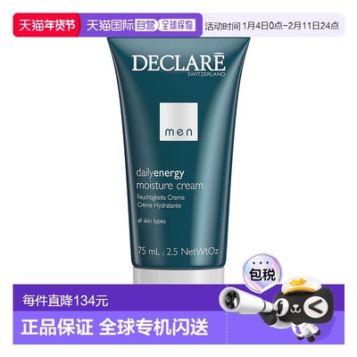 欧洲直邮Declare迪凯莉男士功能性面霜75ml保湿补水细腻水润正品