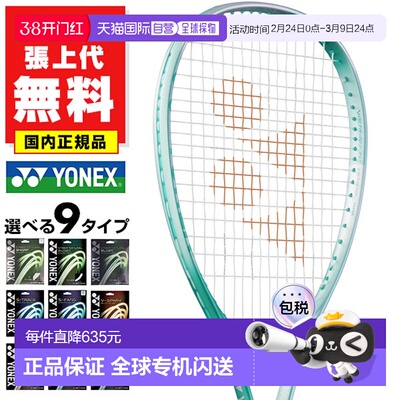 日本直邮尤尼克斯 Volt Rage 7V 软式网球拍适合中高级水平成人球