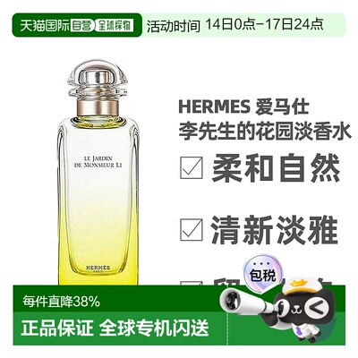 Hermes爱马仕李先生的花园淡香水柑橘馥30/50/100ml正品