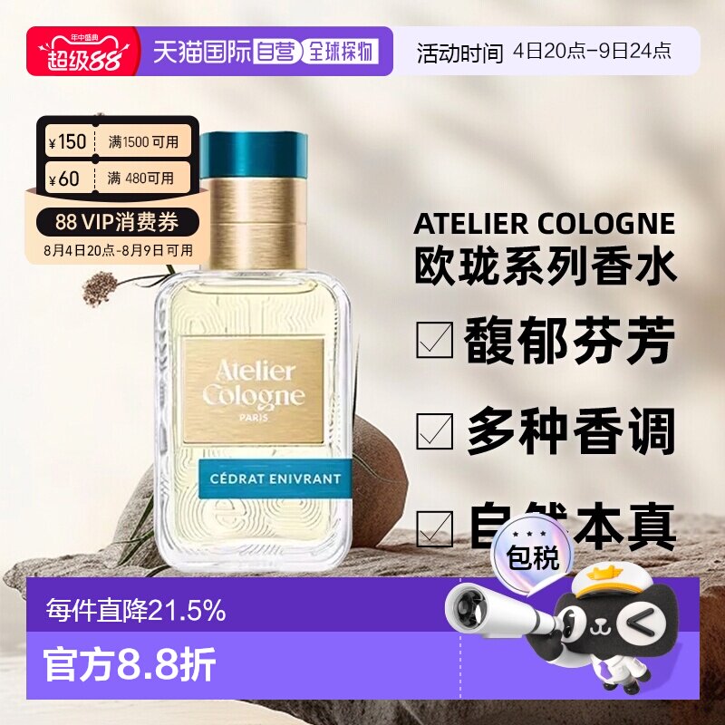 atelier cologne欧珑无极乌龙/赤霞橘光淡香水升级款30/100ml正品