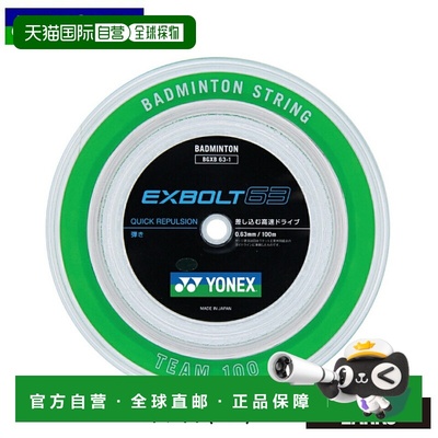 日本直邮Yonex EXBOLT63 锻造纤维 BGXB63-1 (EXBOLT63) 100 米卷