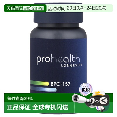 香港直邮ProHealth Longevity,BPC-157，500 微克，60 粒胶囊