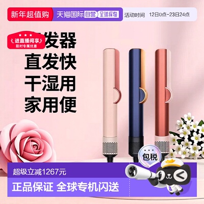 日本直邮Dyson戴森HT01吹风直发器干湿两用直板夹家用新色限定