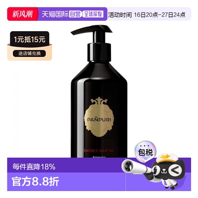 欧洲直邮PANPURI经典香氛系列沐浴露330ml #圣木「温暖檀香正品