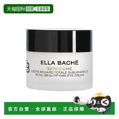 欧洲直邮Ella Bache雅丽美化眼霜 15ml 平滑皱纹正品