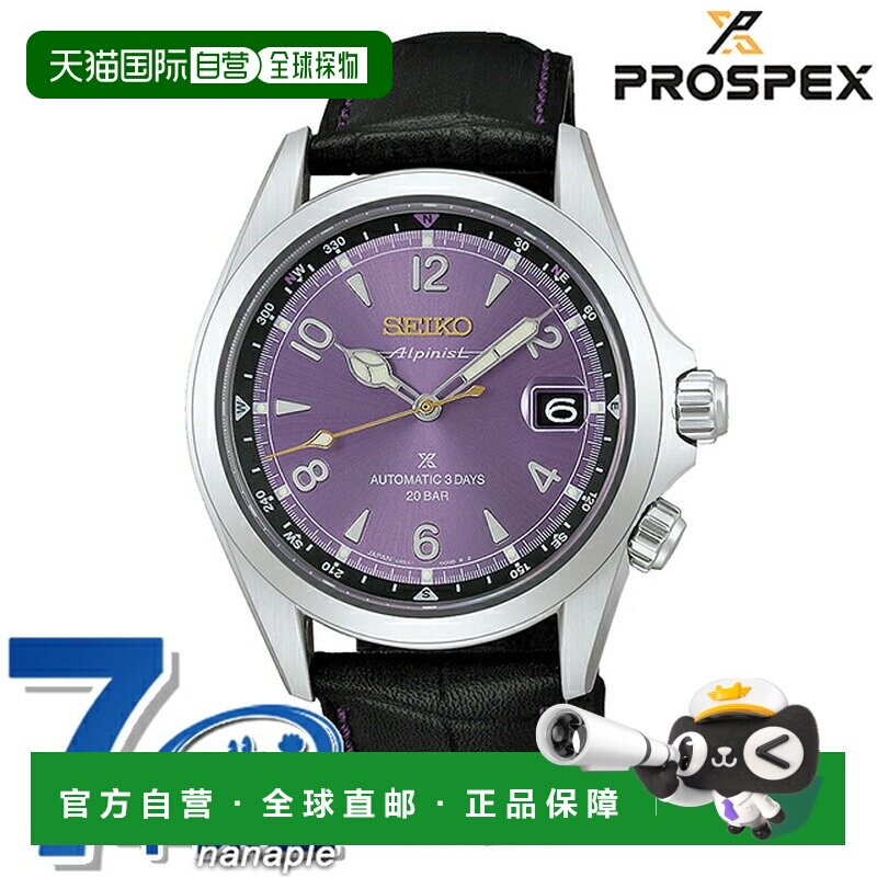 日本直邮Seiko 精工 Prospex Alpinist HBC006J 自动机械男士腕表