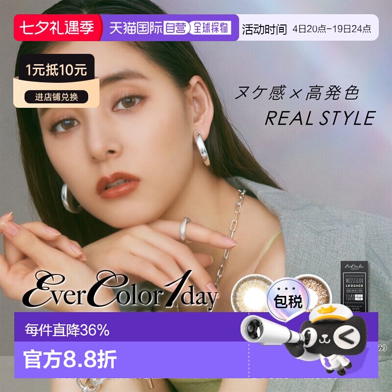 日本直邮evercolor隐形眼镜日抛美瞳彩色隐形眼镜水凝胶30片正品