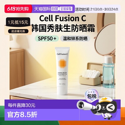 韩国直邮秀肤生 Cell Fusion C DERMA RELIEF SUNSCREEN 100 SPF5