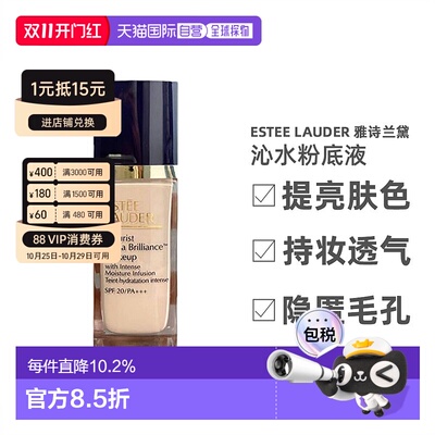 香港直邮Estee Lauder雅诗兰黛沁水粉底液干皮救星新版30ml正品