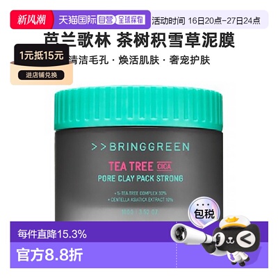 韩国直邮BRING GREEN芭兰歌林茶树积雪草泥膜清洁毛孔去角质正品
