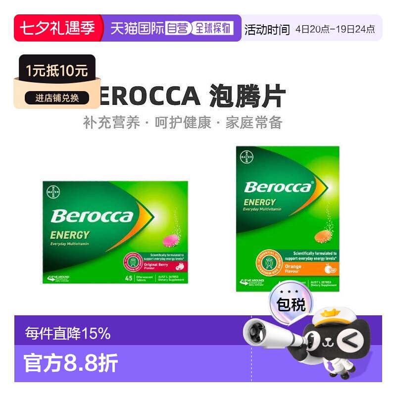 澳大利亚直邮Berocca宝力加维生素泡腾片梅子味补充营养健康45片