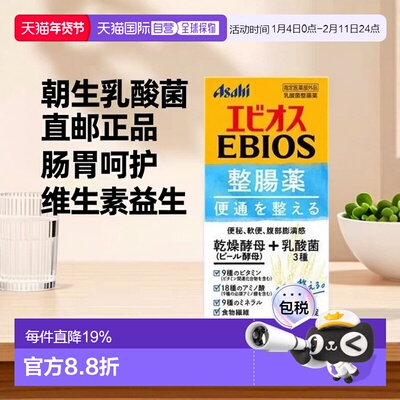 日本直邮ASAHI朝日EBIOS整护肠胃维生素乳酸菌504粒酵母乳糖