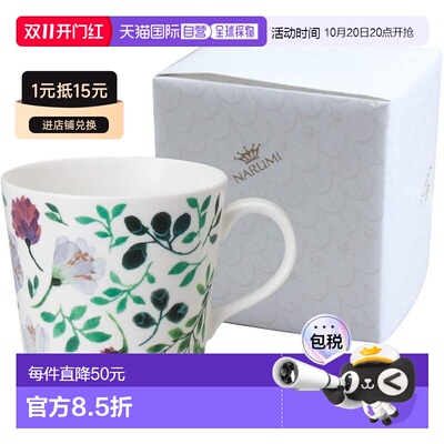 日本直邮Narumi鸣海 马克杯咖啡杯Anna Emilia 花草 340cc